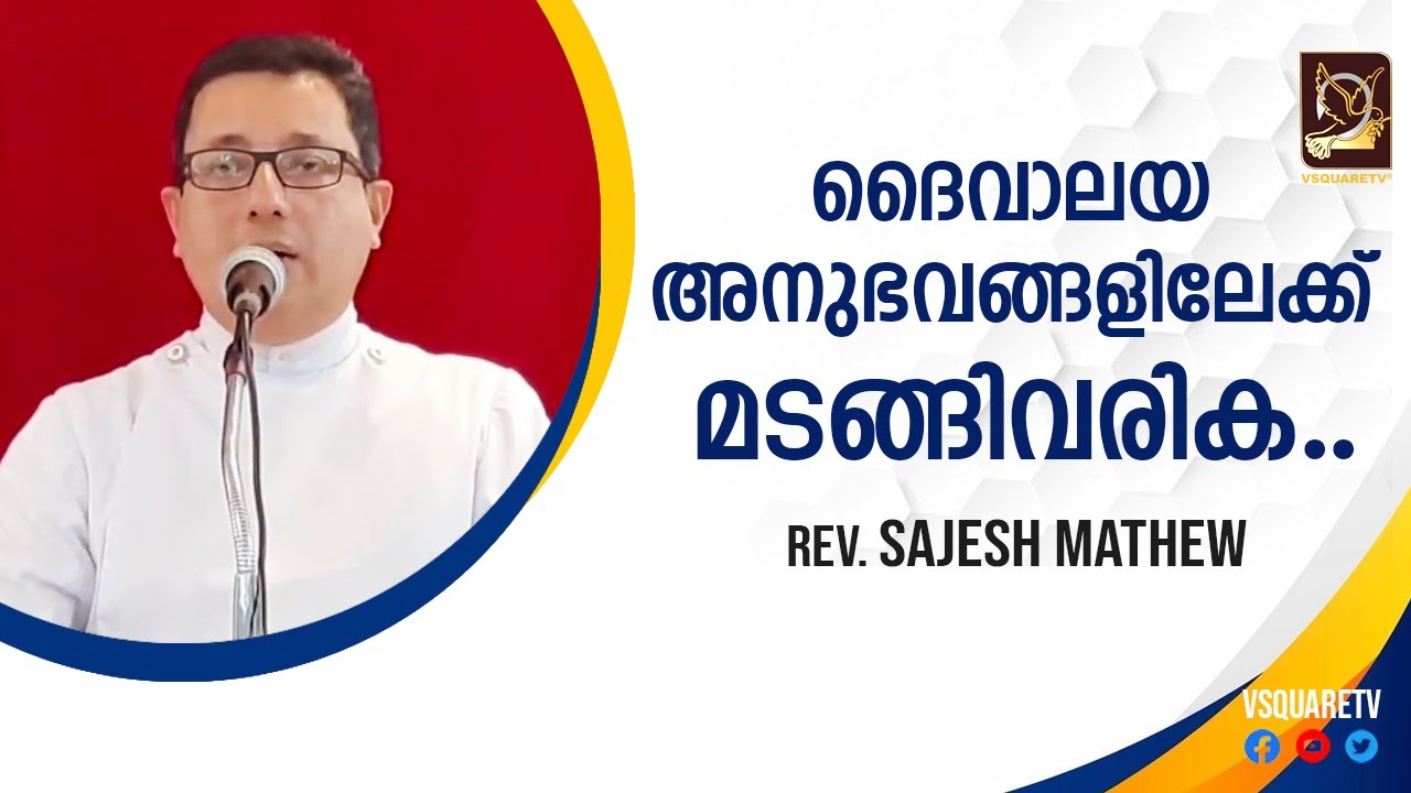 Malayalam Christian Message: Spiritual Message - Rev. Sajesh Mathew ...