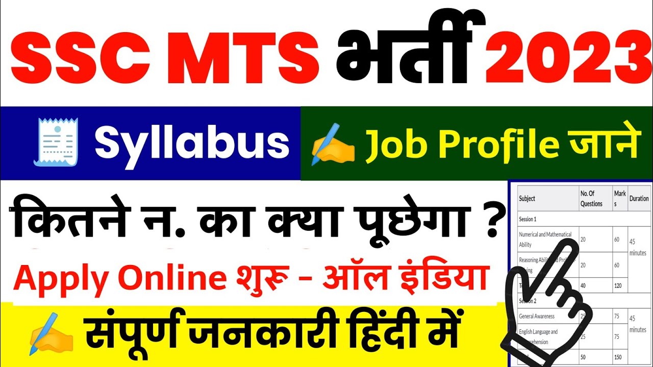 SSC MTS Syllabus 2023 | SSC MTS Full Details || SSC MTS Online form ...