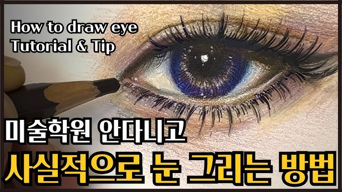 눈을 쉽게 그리는 방법