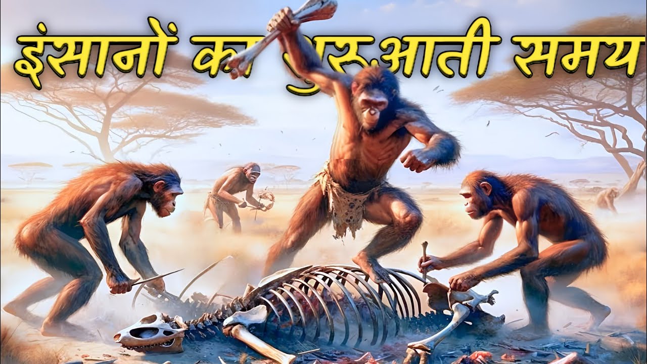 human origin and evolution | aadimanav | The origin of humanity ...