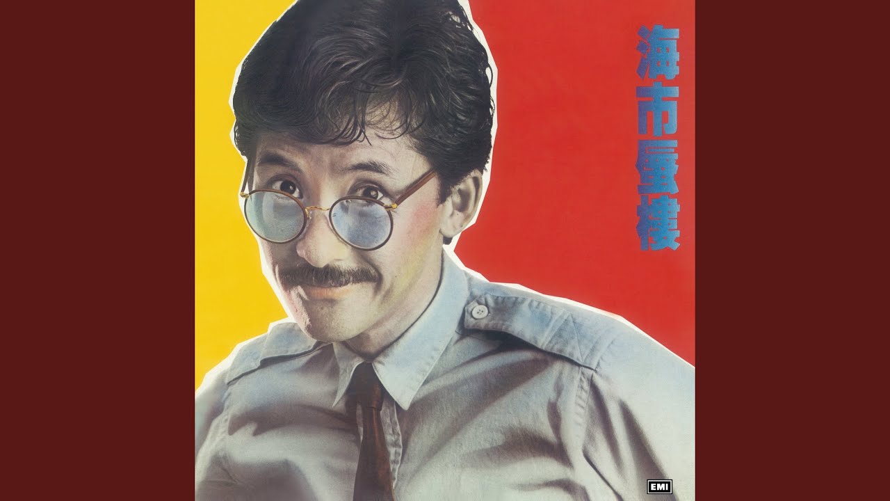 Ji Duan Qing Ge (Dian Ying "Wo Ai Ye Lai Xiang" Ge Qu) - YouTube Music