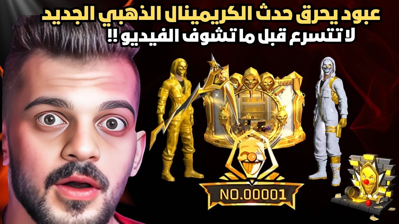 @-abodby حرق الكريمينال الذهبي 🔥😳 لن تصدق كم صرف 😱💎 - YouTube