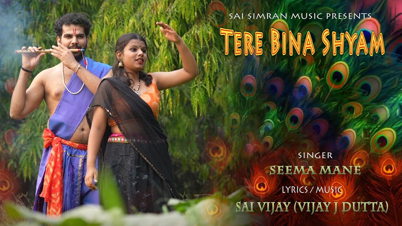 TERE BINA SHYAM | SOMNATH LOHAR | SEEMA MANE | SWARA AGANE | SAIVIJAY ...