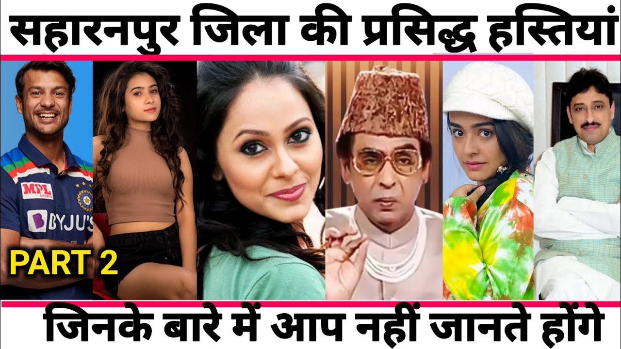 SAHARANPUR - TOP FAMOUS PEOPLE/CELEBRITIES | SAHARANPUR UTTAR PRADESH ...