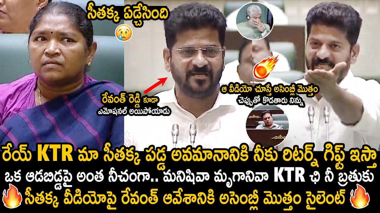 CM Revanth Reddy Slipper Shot Comments On KTR About His Bad Trolls On ...