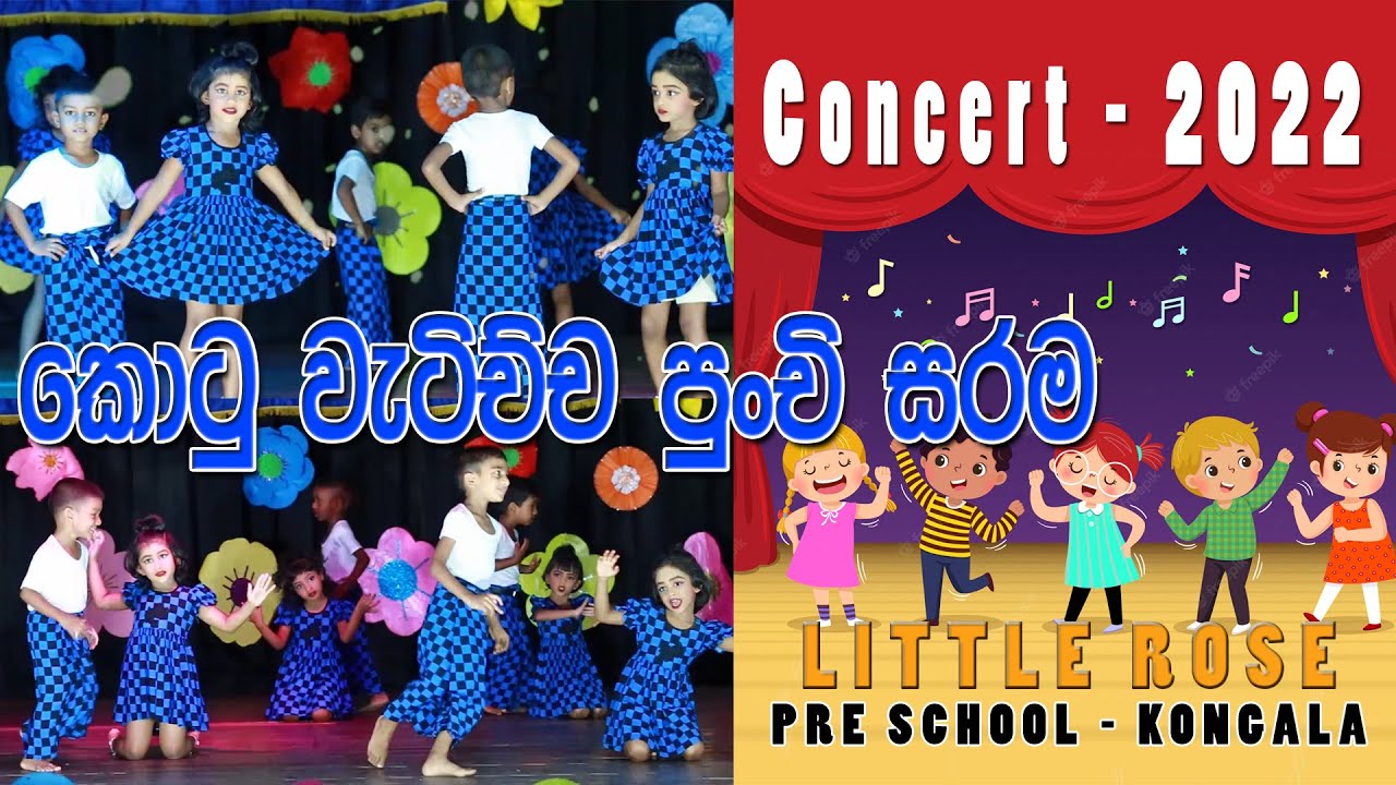 කොටු වැටිච්ච පුංචි සරම | Little rose pre school - concert -2022 - YouTube