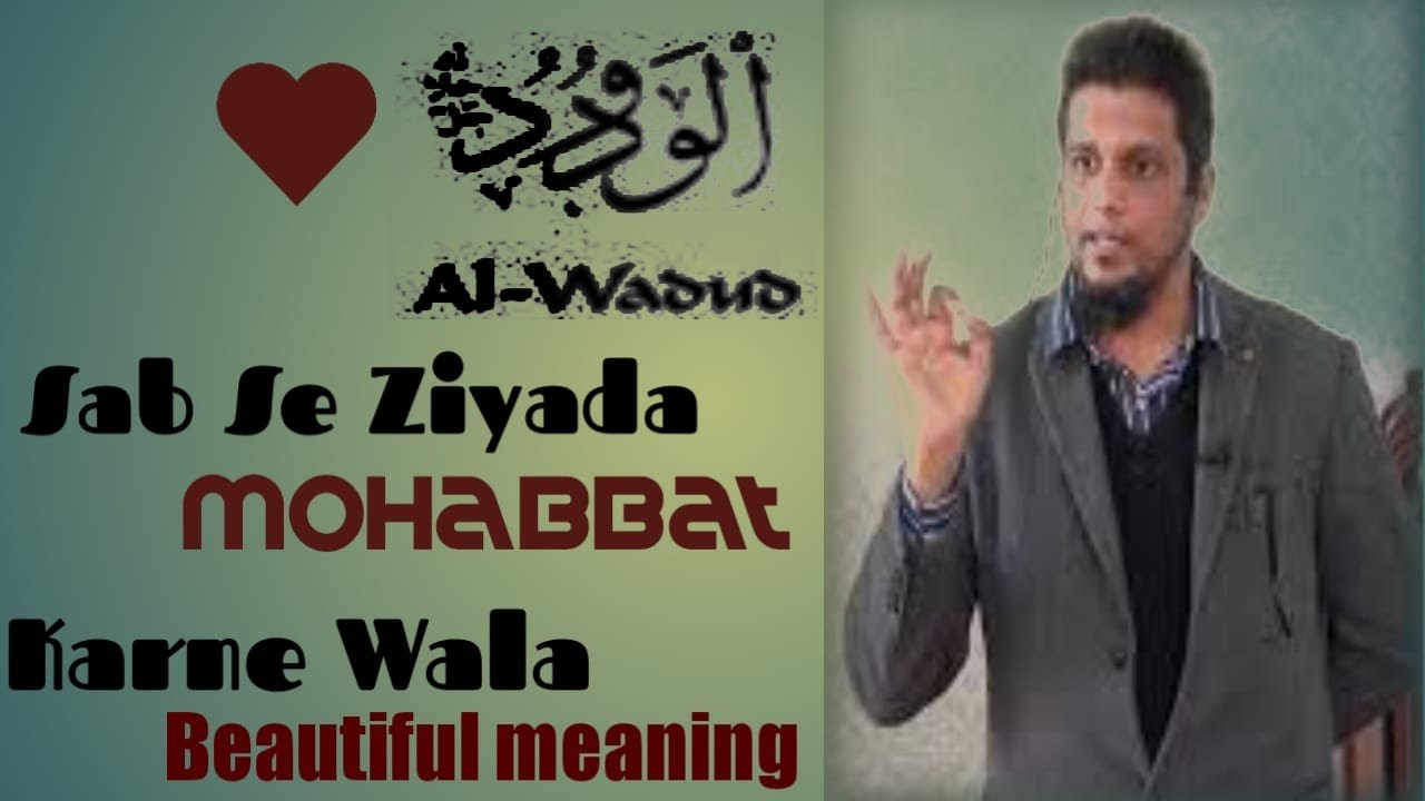 Al wadud Ka Matlab | by Muhammad Ali - YouTube