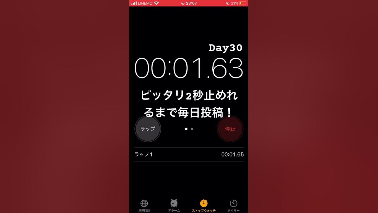 ピッタリ2秒止めれるまで毎日投稿！Day30 - YouTube