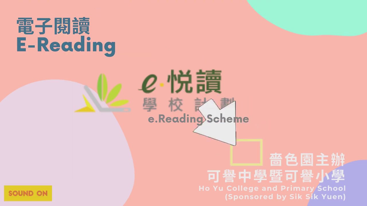 e悅讀學校計劃 eRead Scheme - YouTube
