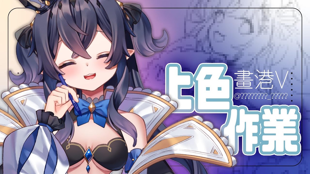 【繪圖】畫一位很喜歡的Vtuber # 6【皇咲レイナ | HKVtuber】 - YouTube