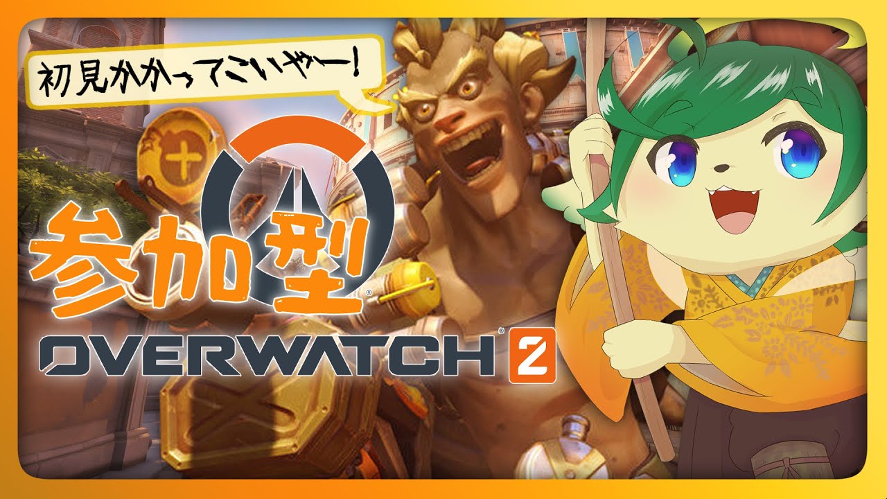 【参加型】神ちゃまと一緒にオーバーウォッチしよう！！【OW2/PC】 - YouTube