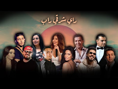 BEST OF RAI ORIENTAL RAP MIX | راي - راب - شرقي | ALI S REMIX 2025 اجمل الاغاني