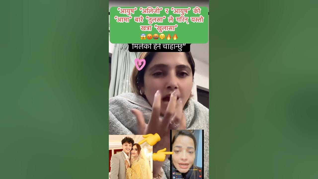 Alizeh Jamali Aayoush Singh Thakuri र Nanu Singh बारे Tulsa ले भनिन् यस्तो😱/ Izzu - YouTube