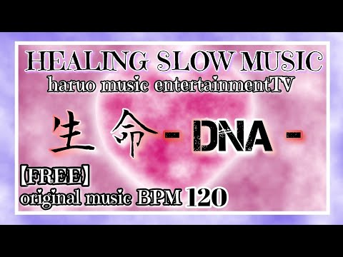 フリーBGM 生命-DNA-【オリジナル曲】イヤホン推奨 - YouTube