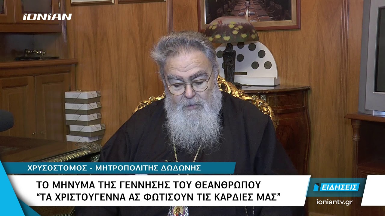Ζάκυνθος | Το μήνυμα της γέννησης του θεανθρώπου - YouTube