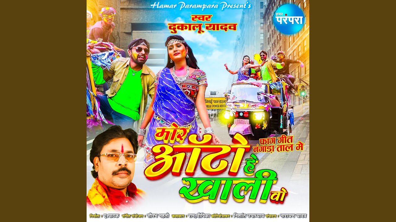Mor Auto He Khali Wo (Holi Song) - YouTube Music
