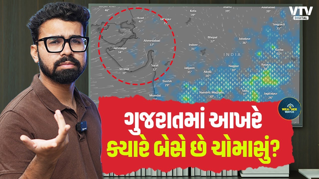 Weather Analysis | Gujarat માં આ તારીખથી થશે ચોમાસાની શરૂઆત | Weather ...