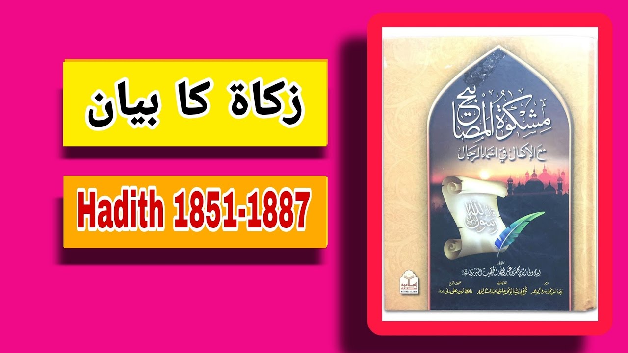 Mishkaat-ul-Masaabih Hadith no.1851-1887 - YouTube