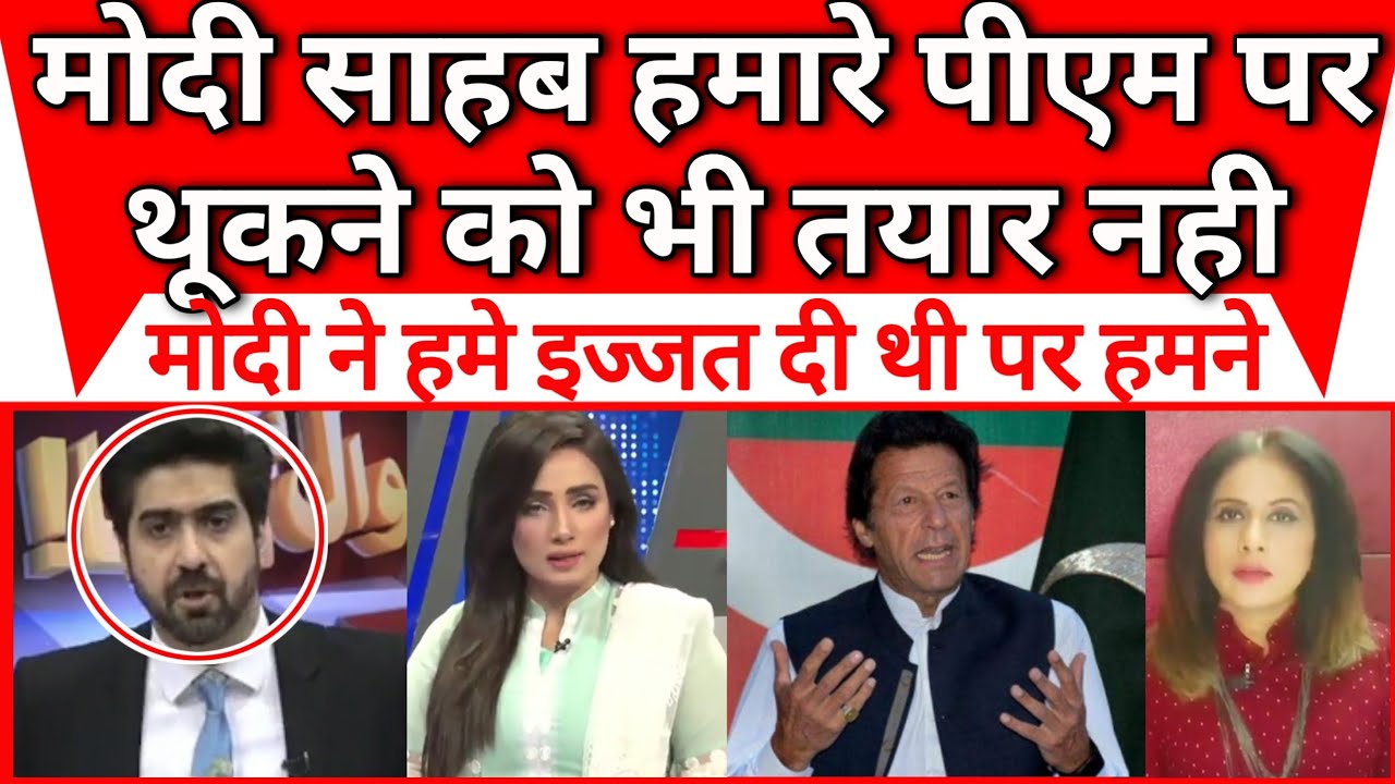 Modi sahab to hamare pm par thookne ko bhi tyar nahin | - YouTube