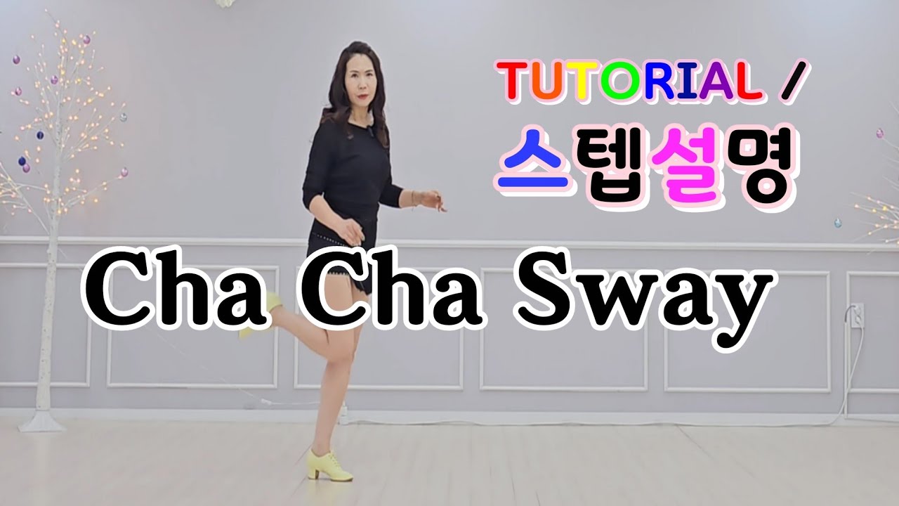 💟TUTORIAL | 스텝설명💟 Cha Cha Sway Line Dance | Improver | #국금선라인댄스 ...
