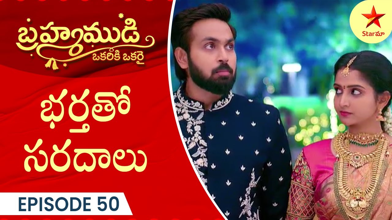 Brahmamudi- Episode 50 Highlight 4 | Telugu Serial | Star Maa Serials ...