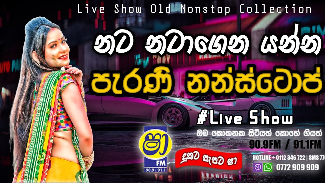 Sinhala old songs | shaa fm sindu kamare nonstop | perani sindu | best ...