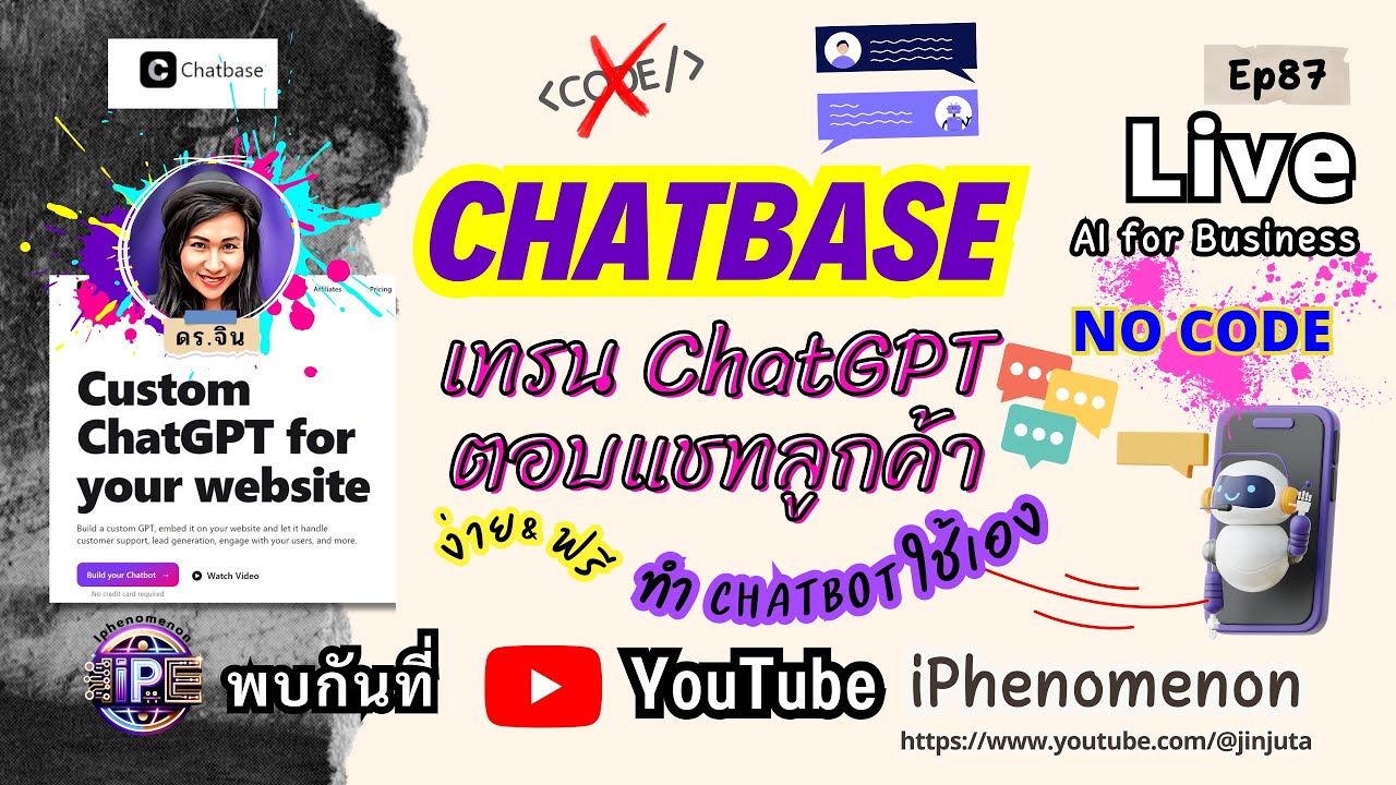 แชทบอทฟรี #ChatGPT เพิ่มยอดขาย ดันธุรกิจให้ปัง! กับ Chatbase AI Chatbot 🤖 สุดล้ำ ..ดร.จินต์จุฑา ...