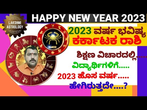 #2023 karkataka rashi kannada #karkataka rashi 2023#karka rashi 2023# ...