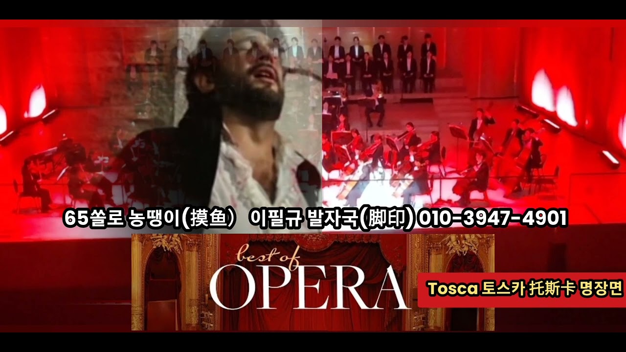 해설이 있는 오페라(Opera, 歌剧） 갈라 콘서트 Korea Busan Citizens 'Hall 韩国 釜山市民会馆 2023 ...