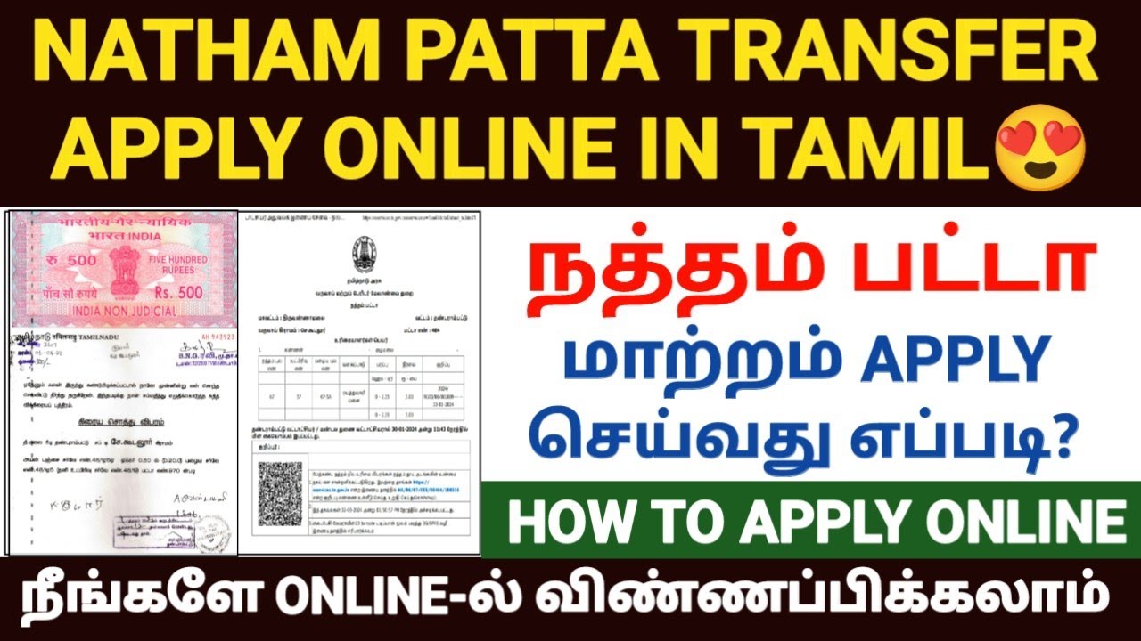 Natham Patta Transfer In Tamil How To Apply Natham Patta Transfer In natham-patta-transfer-in-tamil-how-to-apply-natham-patta-transfer-in
