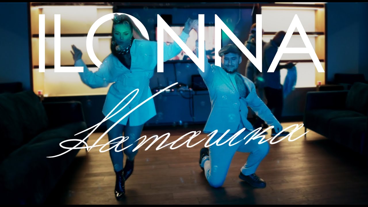 ILONNA - Наташка (Official Music Video) - YouTube