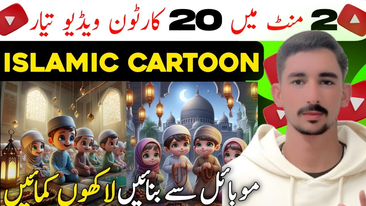 How to Make Islamic Cartoon Animation Video|Islamic Cartoon Video Kaise ...