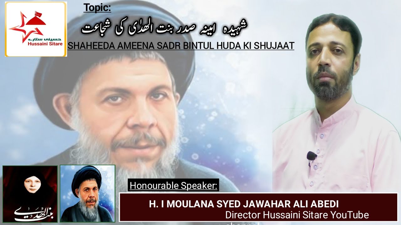 SHAHEEDA AMEENA SADR BINTUL HUDA KI SHUJA'AT - YouTube