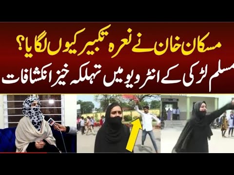 Indian Muslim Girl | Muskan Viral Video | Karnataka Hijab Student Girl | Daily Punjab