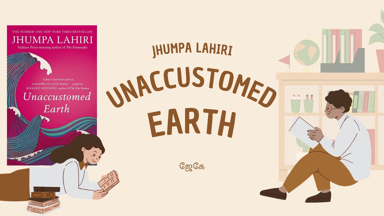 வாசிப்பு அனுபவம் - Unaccustomed Earth by Jhumpa Lahiri - YouTube