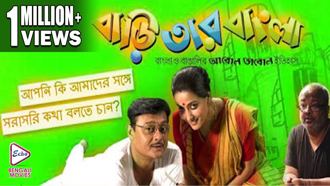 Bari Tar Bangla Bengali Film Chatrak Mushrooms (Chatrak) 2011