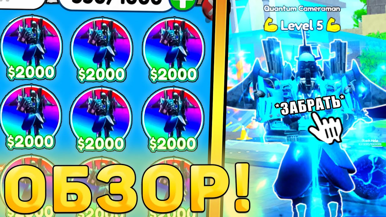 😍ПОЛНЫЙ ОБЗОР НА НОВОГО УЛЬТИМЕЙТА *Quantum Cameraman* В Toilet Tower ...