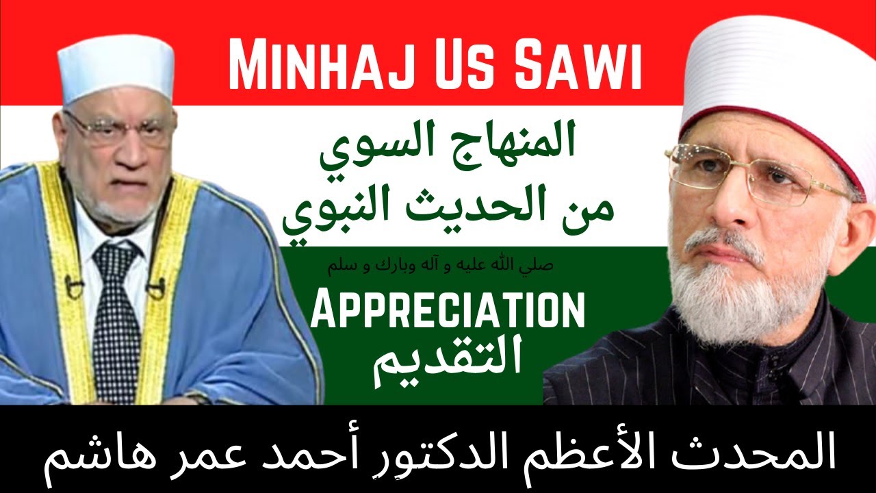 Dr Ahmad Umar Hashim about Tahir Ul Qadri | Book Applications - YouTube