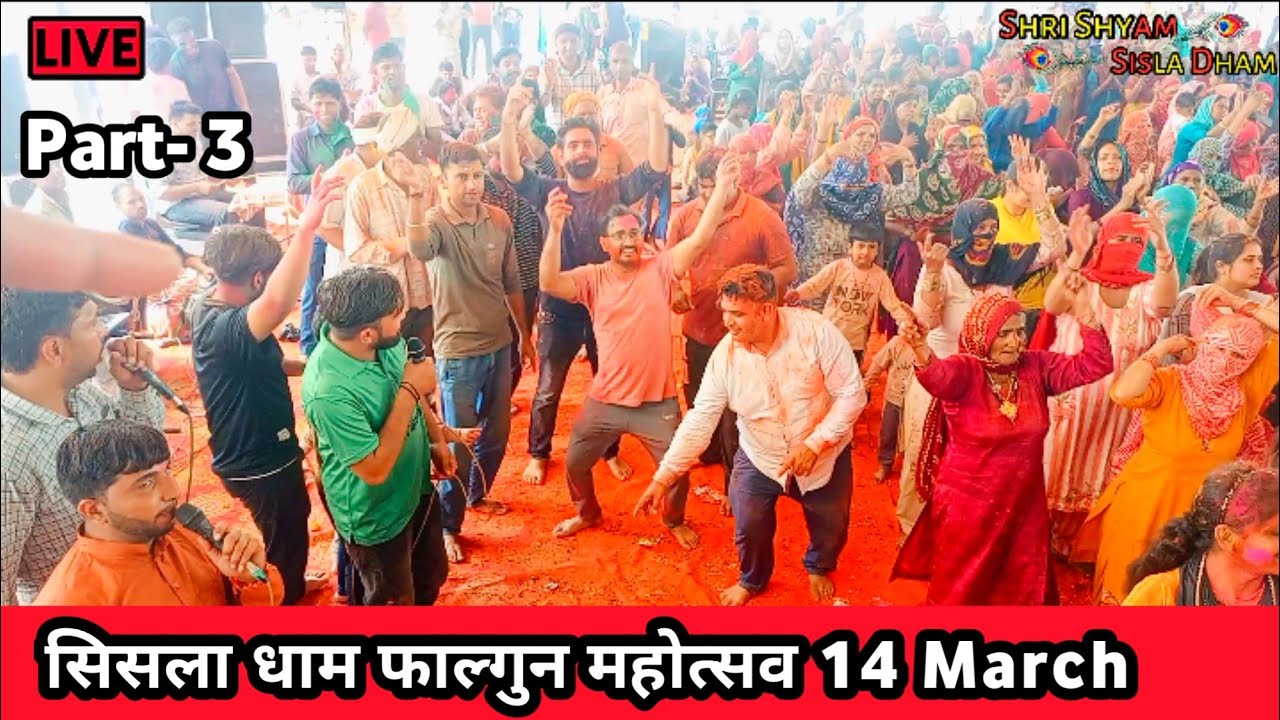 SISLA DHAM | Khatu Shyam Darpan Falgun program Sisla Dham Shyam Mandir ...