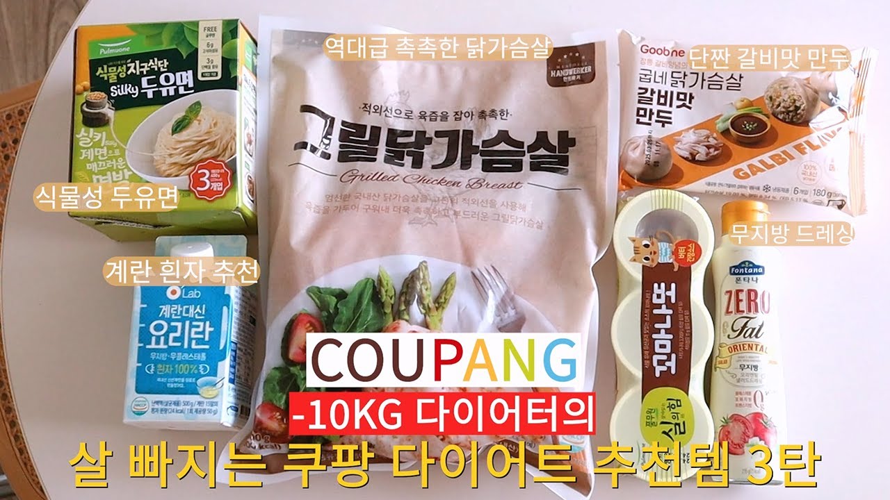 최근에 4kg 감량하면서 먹은 맛있고 건강한 쿠팡 다이어트 추천템 3탄🥖 고소한 샌드위치 빵부터 촉촉 부드러운 닭가슴살