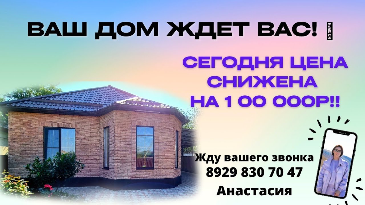 ВАРЕНИКОВСКАЯ. ОБЗОР ДОМА #варениковская #обзордома #анапа #продажадома ...