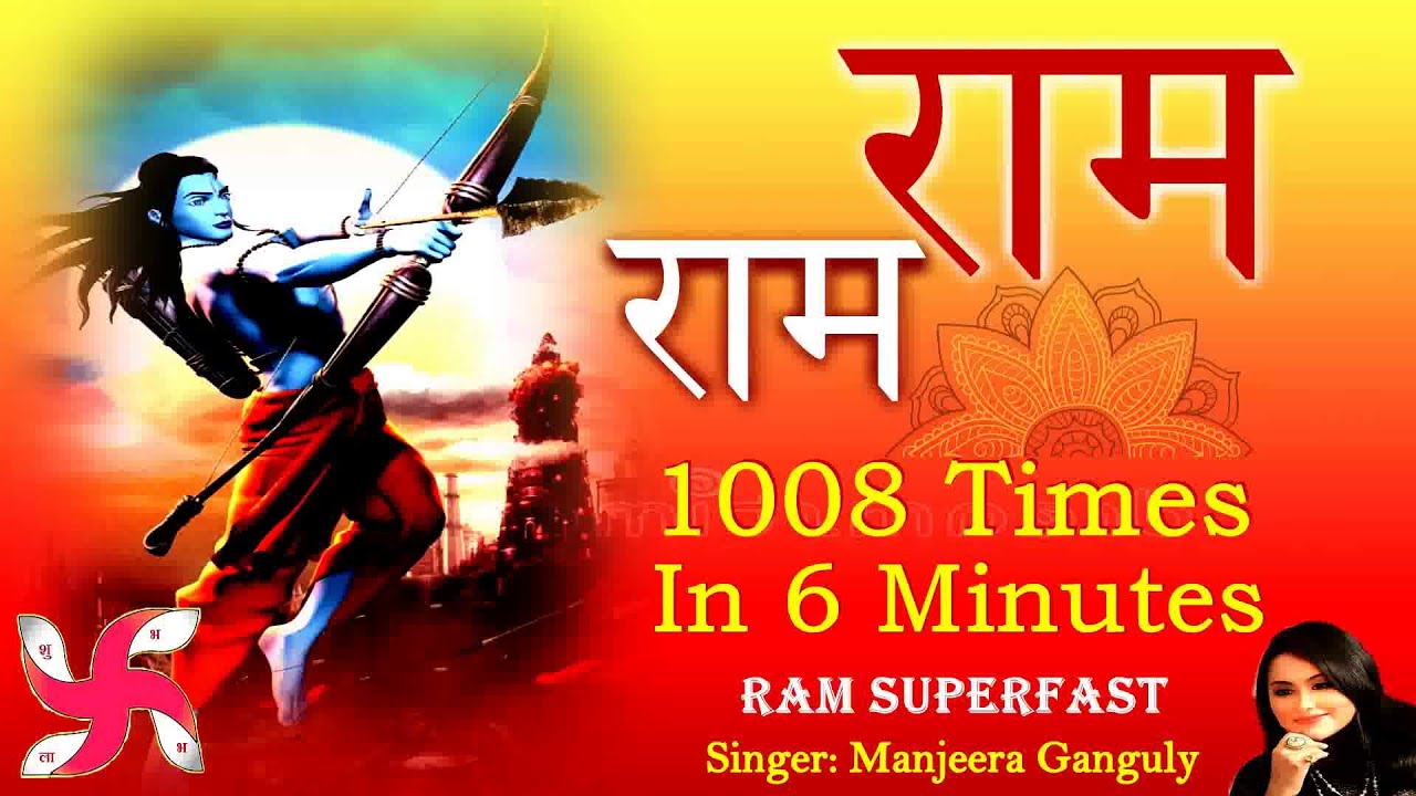 Ram Ram Mantra Chanting Super Fast ,1008 Times in 6 Minutes | Ram Naam ...