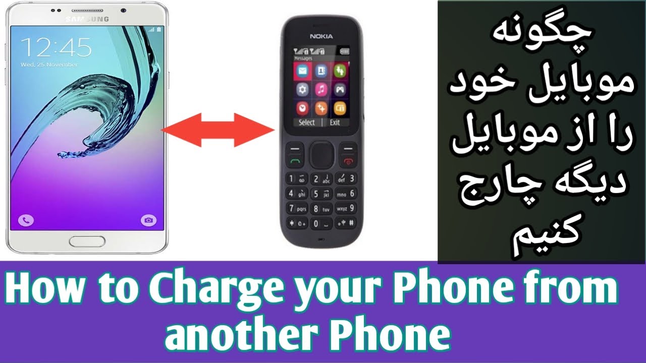 How to charge your Phone from another Phone چگونه گوشی خود را از گوشی ...