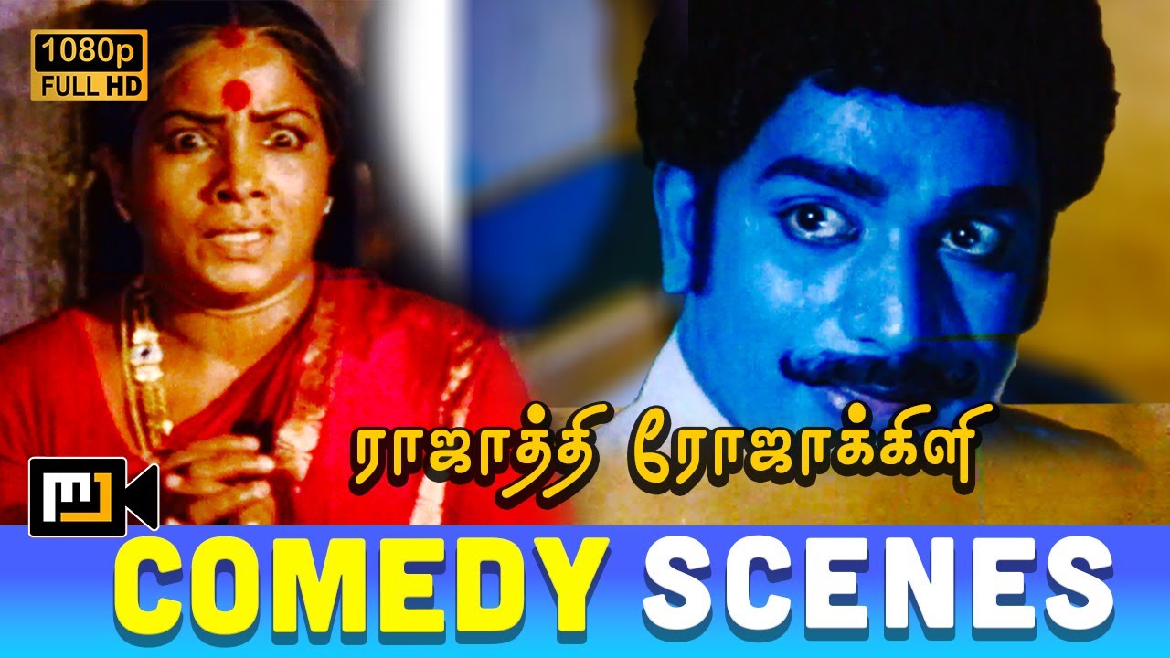 Rajathi Rojakili Comedy Scenes | Rajesh | Nalini | Sulakshana - YouTube