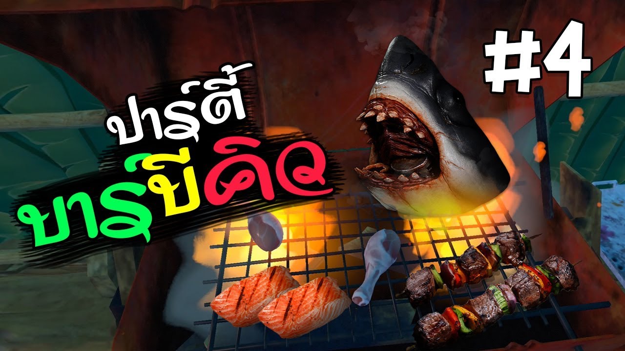 Raft #4 [ไทย] ปลาแซลมอนตัวโคตรใหญ่!!! (Advanced Grill) - YouTube