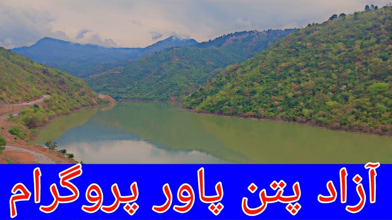 Azad patten power project |آزاد پتن پاور پروجیکٹ |07.CLASSIFIED | @07 ...