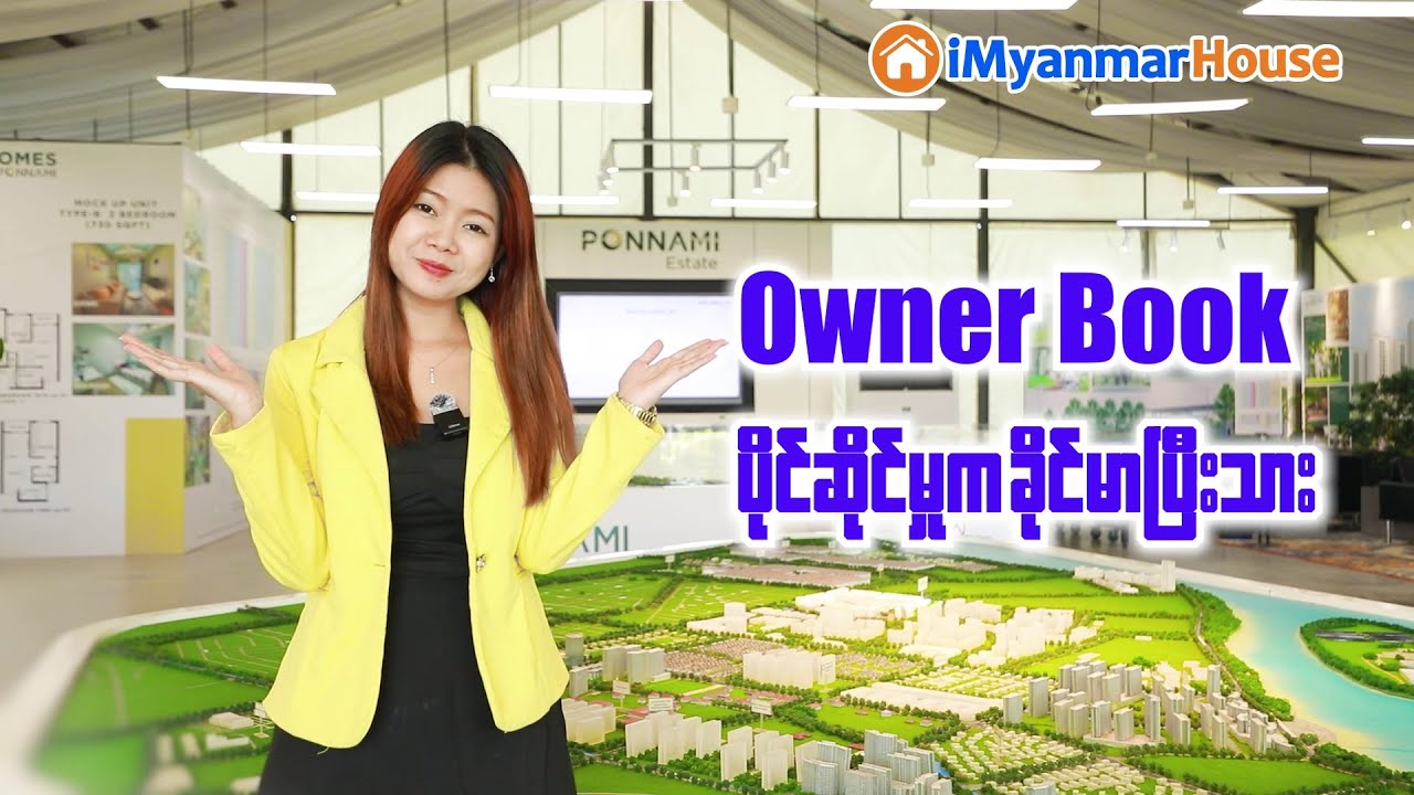 PONNAMI ESTATE က ဘာကြောင့် နာမည်ကြီးပြီး လူကြိုက်များရတာလဲ - YouTube