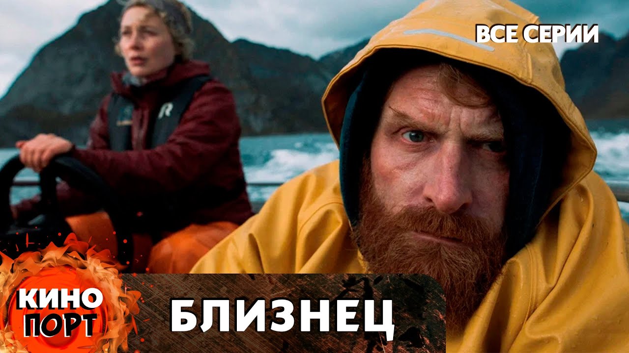 УБЬЁТ МУЖА И БРАТ БЛИЗНЕЦ ВОЗЬМЁТ ЕГО ЛИЧНОСТЬ Близнец Все серии