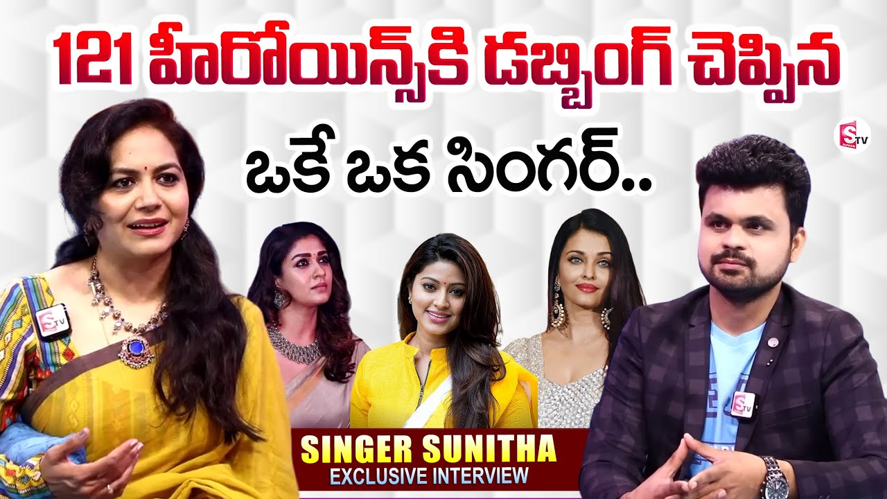 Singer Sunitha Ram Exclusive Interview | Singer Sunitha About Her ...