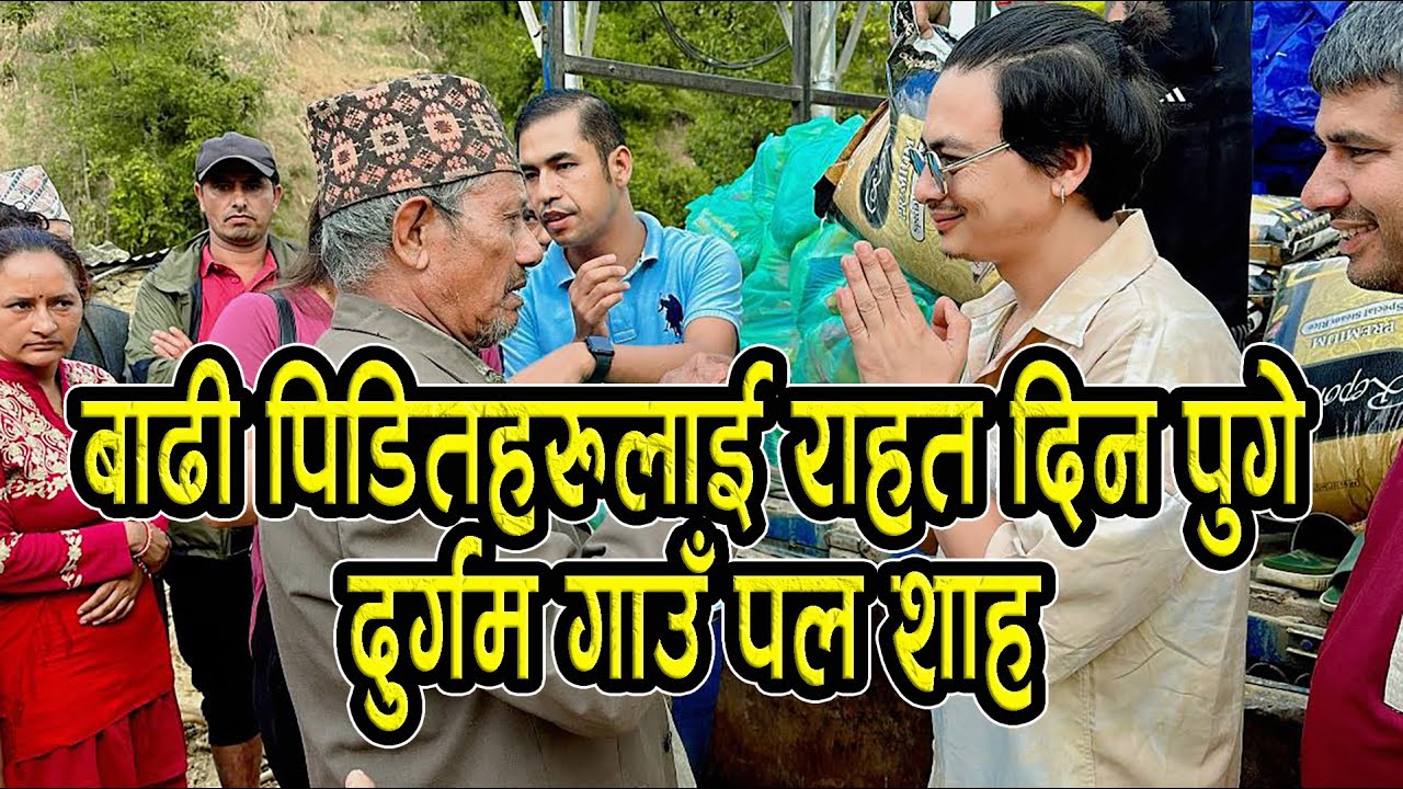 pal shah reached the remote village to provide relief to the flood ...